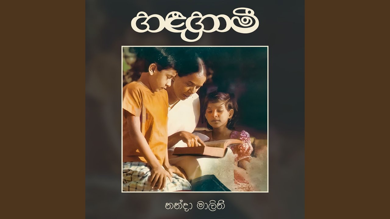 Pata Suwada Eka Wage (Hoda Lamaya) - YouTube