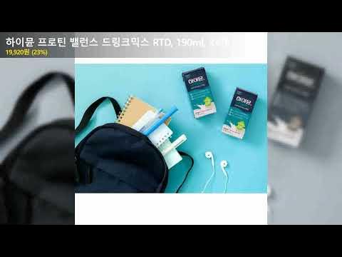 하이뮨 프로틴 밸런스 드링크믹스 RTD, 190ml, 24개 - YouTube