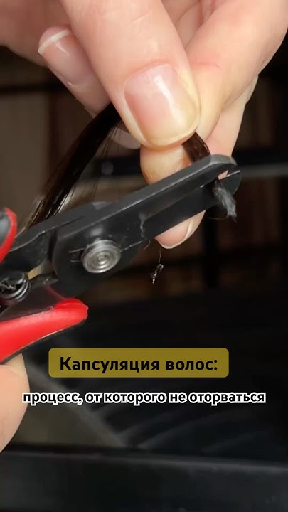 Капсуляция волос: идеальные капсулы для наращивания - YouTube