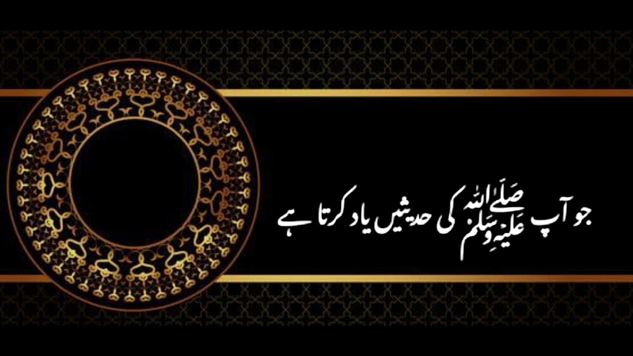 ISLAMIC WORLD💕💕💕a very beautiful hadees paak watch and deed and read ...