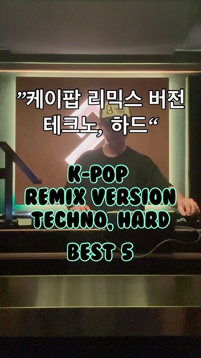 요즘 클럽에서 이런 거 튼다 | KPOP EDM하드 리믹스 KPOP 모음집” - YouTube