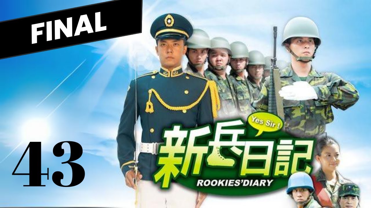 【FINAL】【Full Version】Rookies Diary | EP43 | 新兵日記 | Army Drama ...