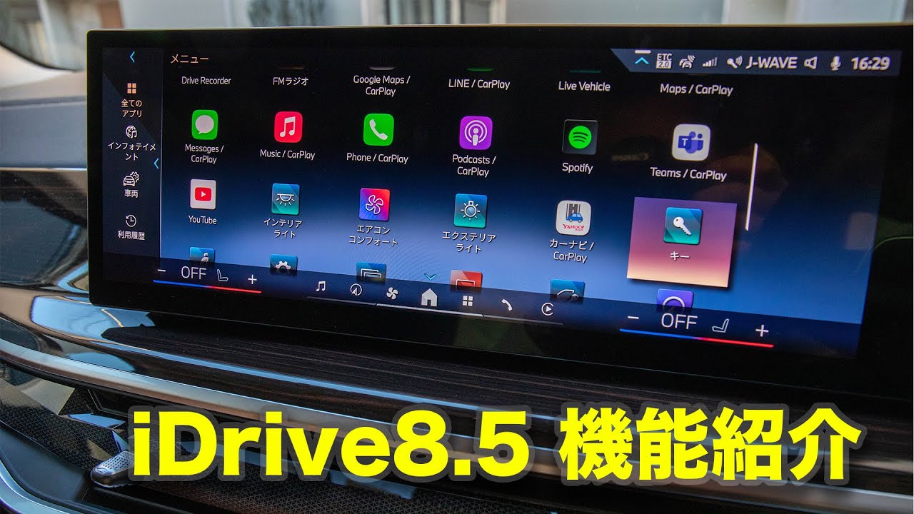 iDrive8.5 機能紹介 - YouTube