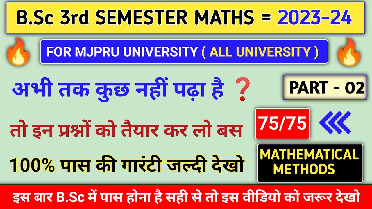 B.Sc 3rd semester maths most important question 2023 l bsc third sem ...