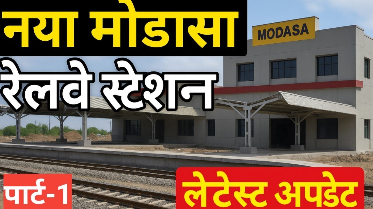 #modasa New Modasa Railway Station Upgrade और New Line Status | Full ...