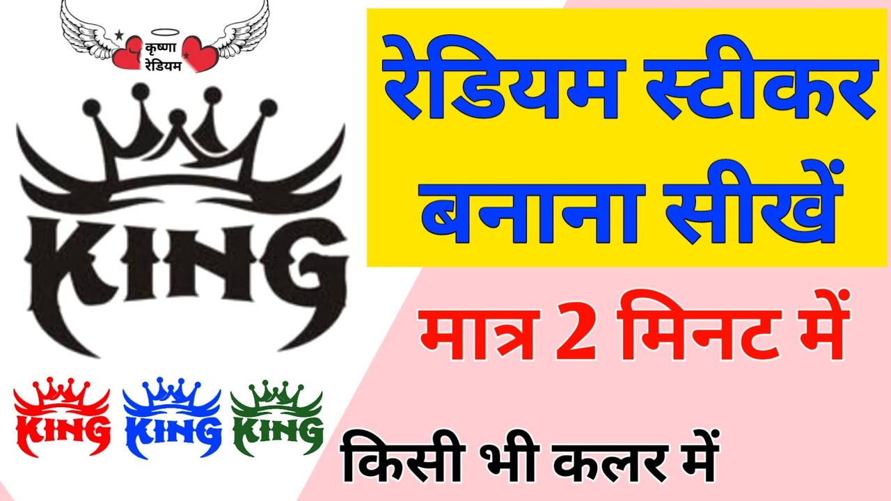 King Taj Sticker Kaise Banaye | King Taj Radium Sticker Kaise Banaye ...