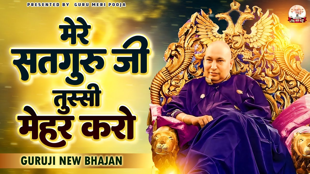 Mere Satguru Ji Tussi Mehar Karo | Guru Ji Bhajan | Jai Guru Ji | Nidhi ...