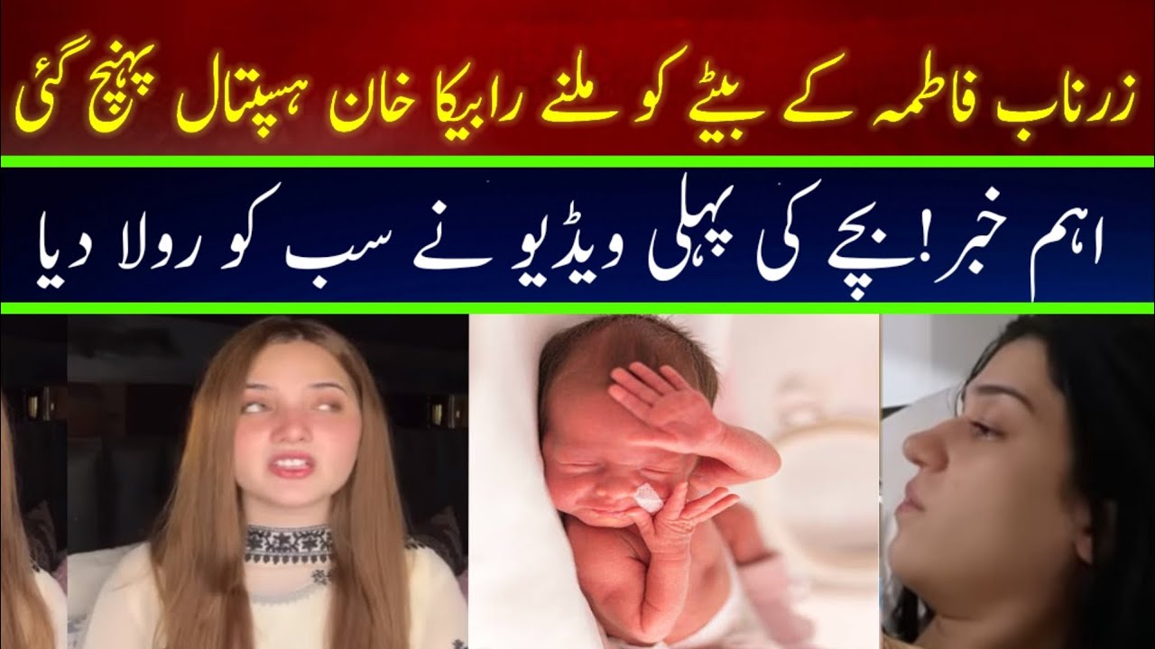 Rabeeca Khan Meet Zarnab Fatima Baby And Share Health Details || Baby ...