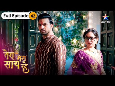 Tera Mera Saath Rahe | Gopika ne maangi maafi | FULL EPISODE-42 | तेरा मेरा साथ रहे