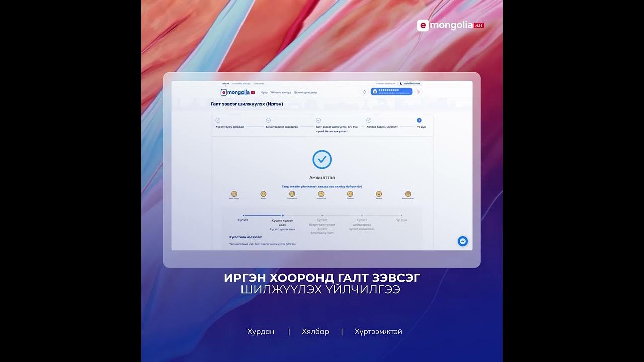 Иргэн хооронд галт зэвсэг шилжүүлэх үйлчилгээний заавар Youtube