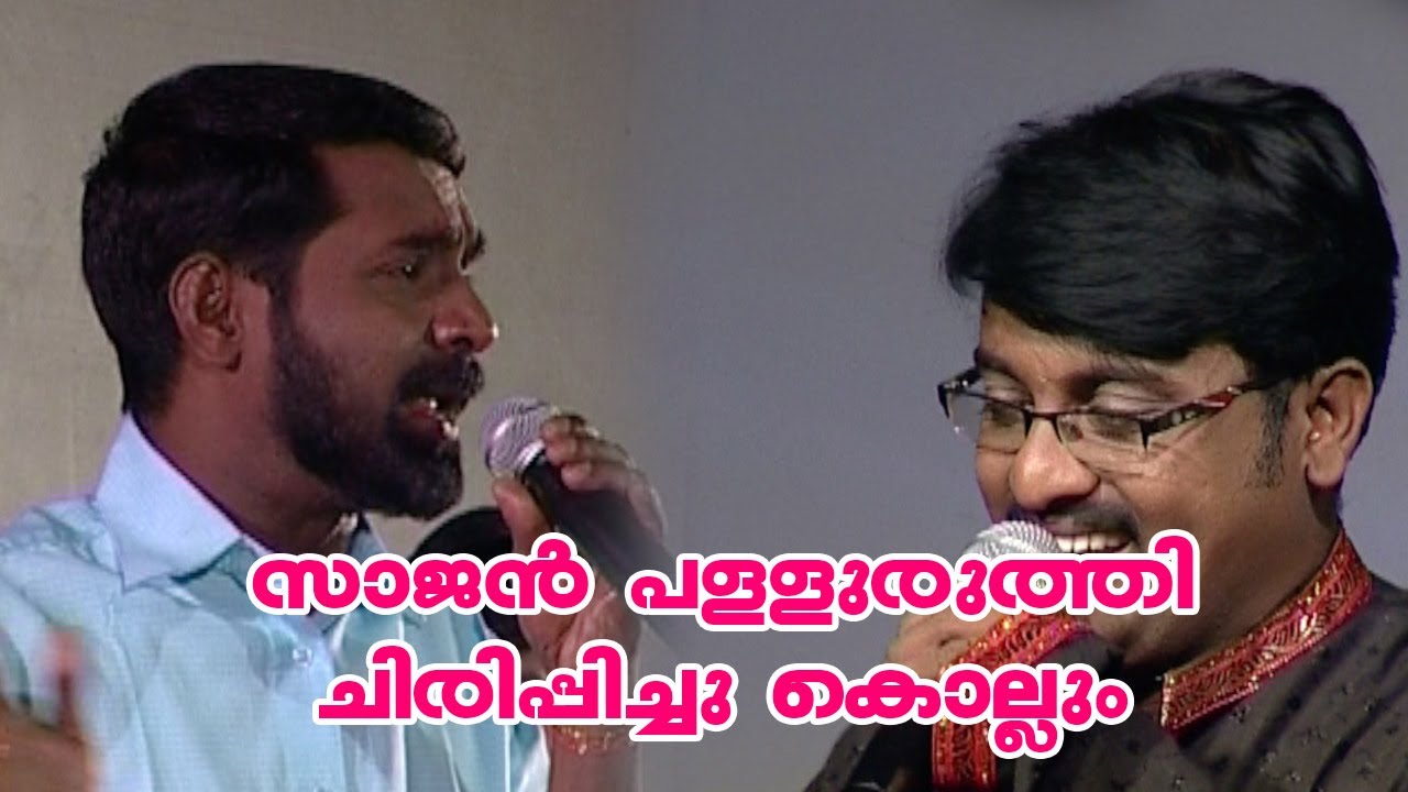 സാജൻ പള്ളുരുത്തി ചിരിപ്പിച്ചു കൊല്ലും ...ll COCHIN GUINNES || STAGE ...