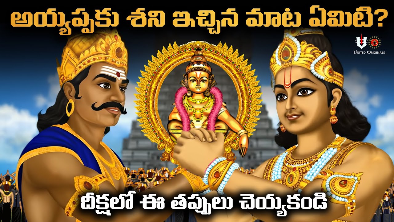 అయ్యప్ప దీక్ష 41 రోజులా ? 48 రోజులా ? | Sabarimala Ayyappa Swamy Mala ...