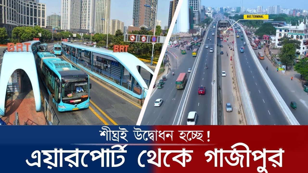 BRT Line 3 Update Airport To Gazipur | শেষ পর্যায়ে বিআরটি প্রকল্প ১২/৬ ...