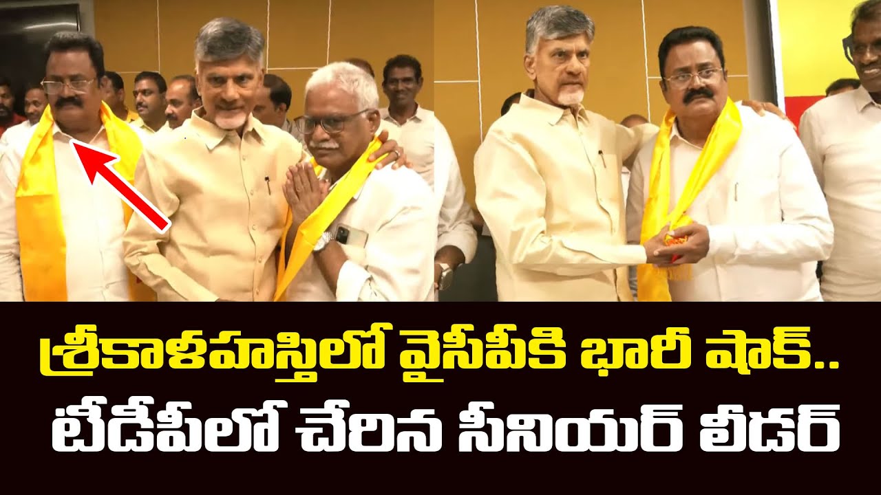 YSRCP Sr Leader SCV Naidu and Other Leaders Joined TDP in the Presence ...