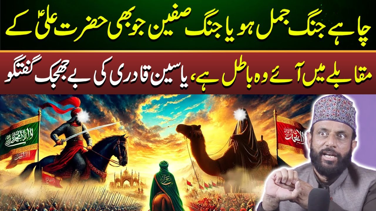 Bas Ali Haq Hai... | Fazail Hazrat Ali a.s by Yasin Qadri | Emaan - YouTube