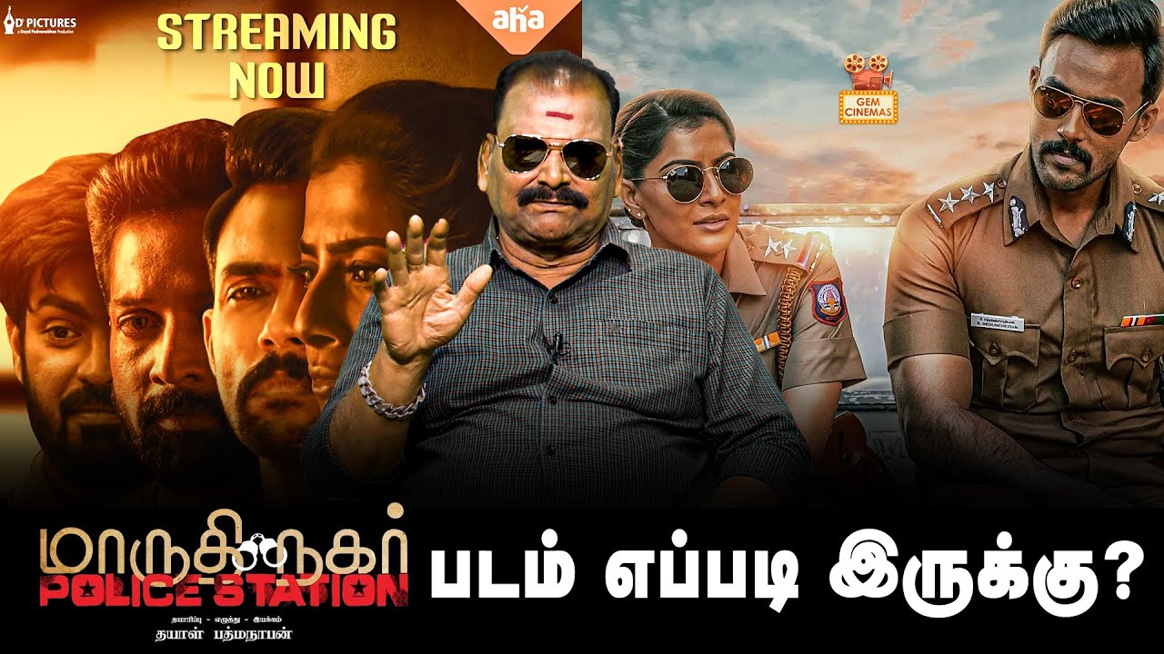 Maruthi Nagar Police Station Review by Bayilvan Ranganathan |Varalaxmi ...