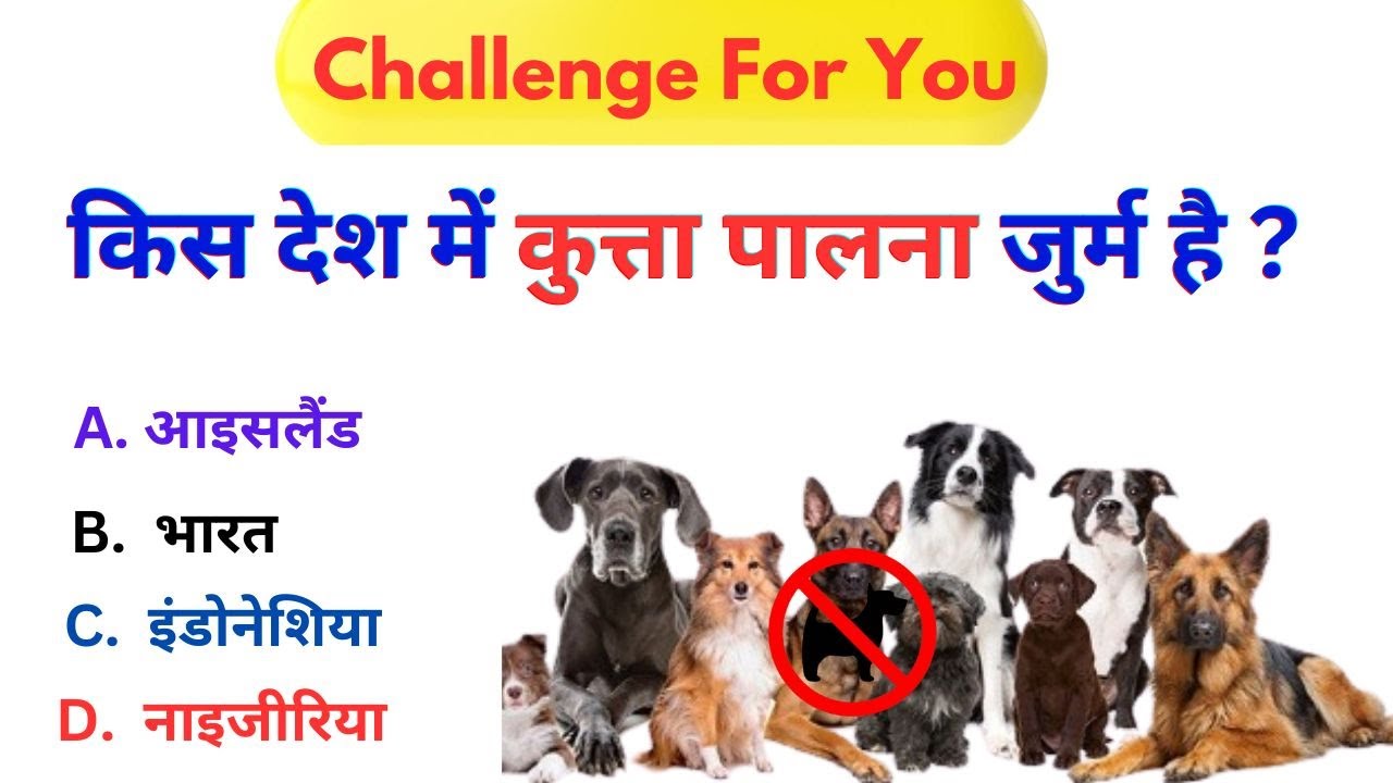 GK QUESTION GK IN HINDI GK QUESTION AND ANSWER GK QUIZ gk-question-gk-in-hindi-gk-question-and-answer-gk-quiz