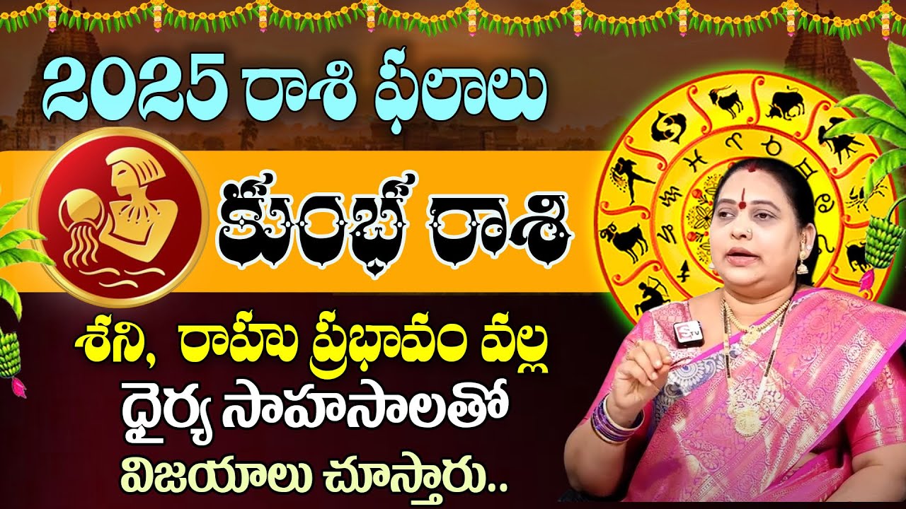 Kumba Rashi Phalalu 2025 | Aquarius Sign Prediction | Kumba Rashi Horoscope 2025 - YouTube