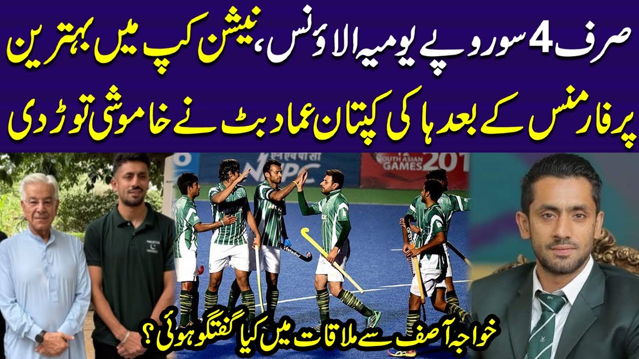 Pakistan Hockey Team Captain Ammad Butt Exclusive Interview | Samaa Sports - YouTube