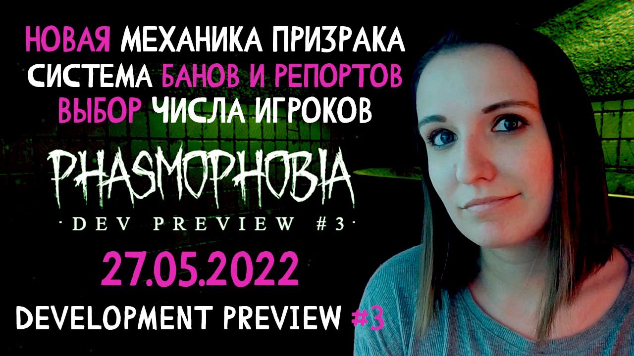 ЗА ЧТО ВАС МОГУТ ЗАБАНИТЬ ФАЗМОФОБИЯ | PHASMOPHOBIA DEVELOPMENT PREVIEW #3 - YouTube