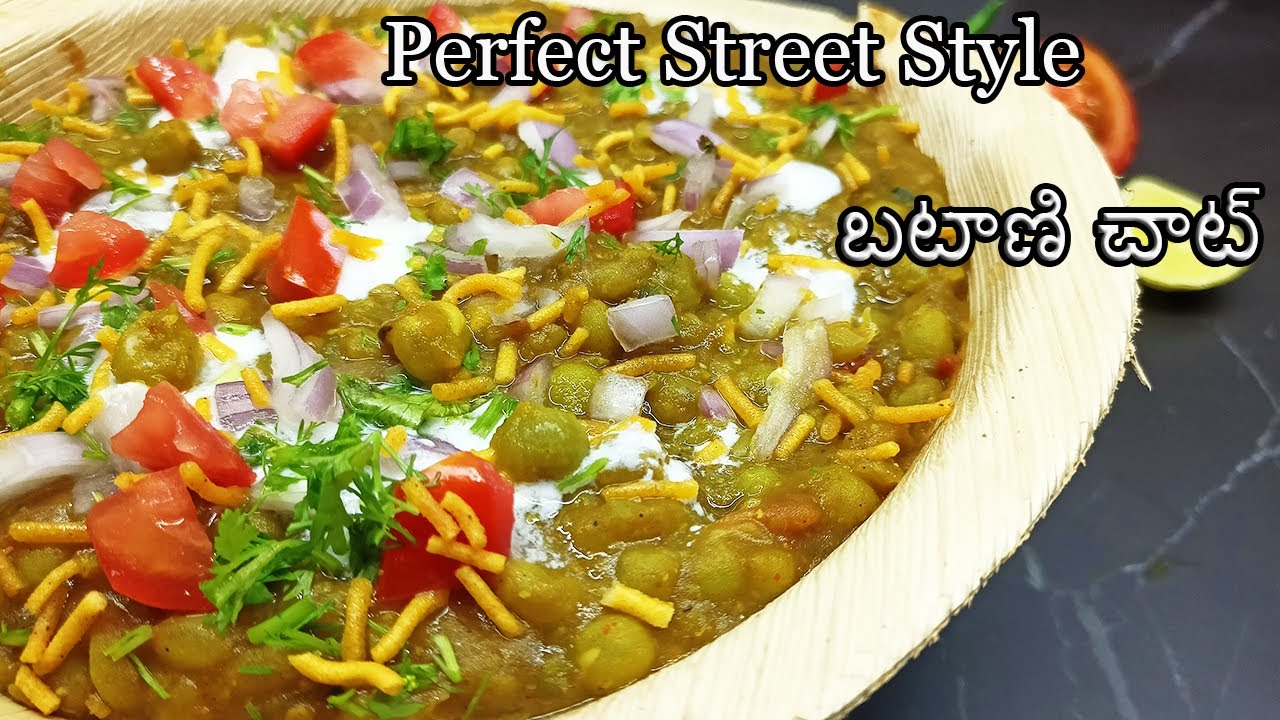 batani masala chaat in telugu|instant quick and easy evening snacks in ...