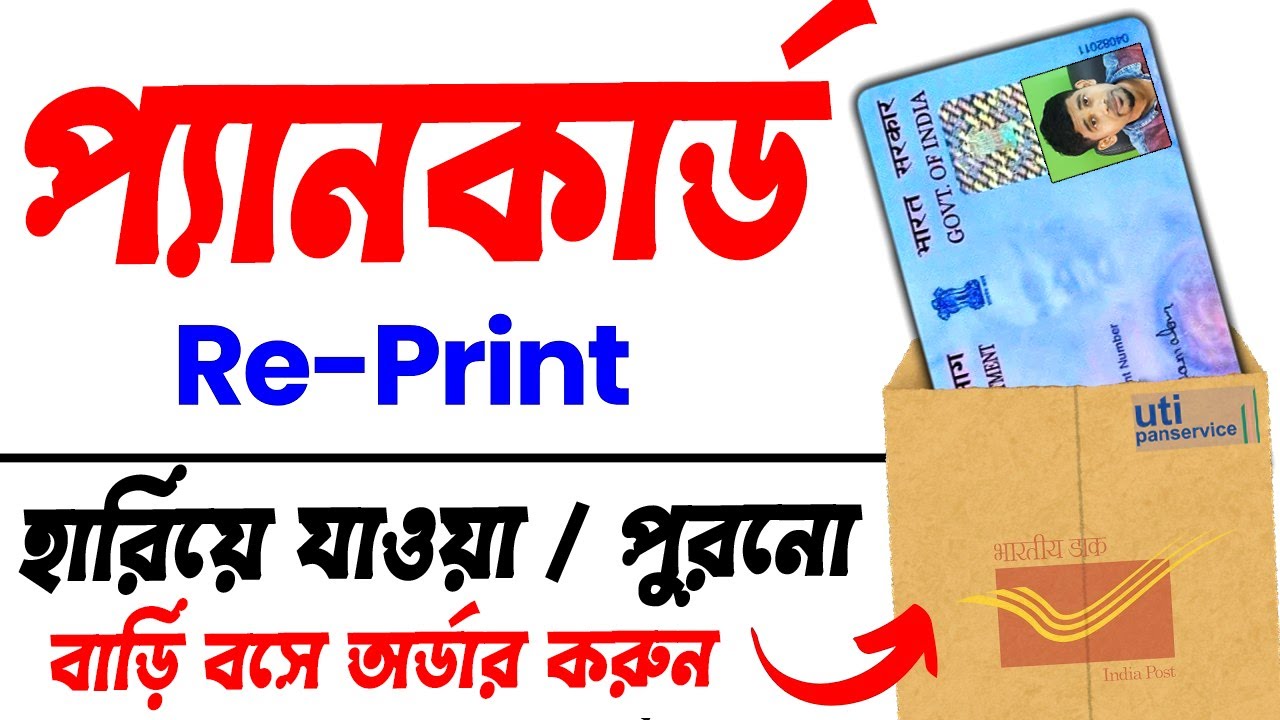 pan card reprint কিভাবে করবো - reprint pan card online Uti | physical ...