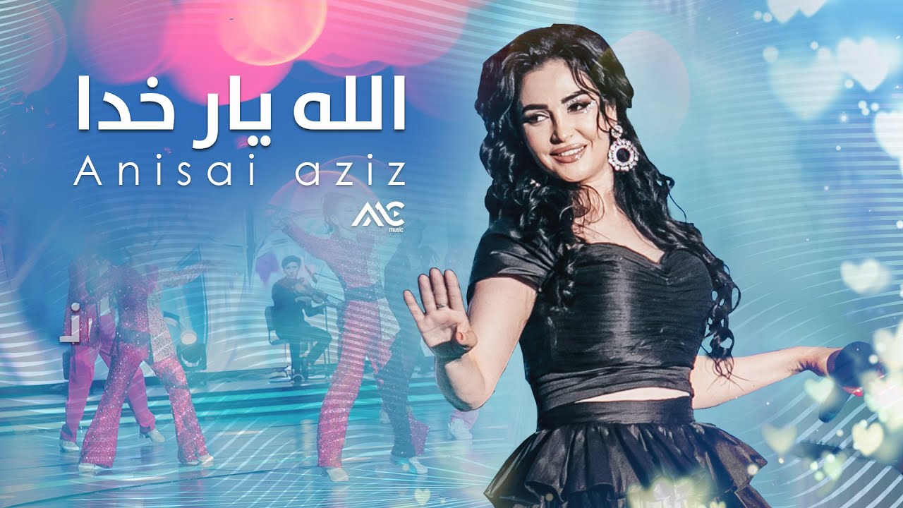 Anisai Aziz - Allah Yari Khuda | انیسه عزیز - الله یار خدا - YouTube