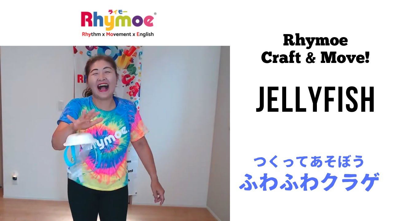【英語でつくってあそぼう】English Craft & Move! JellyFish - Rhymoe（ライモー） - YouTube