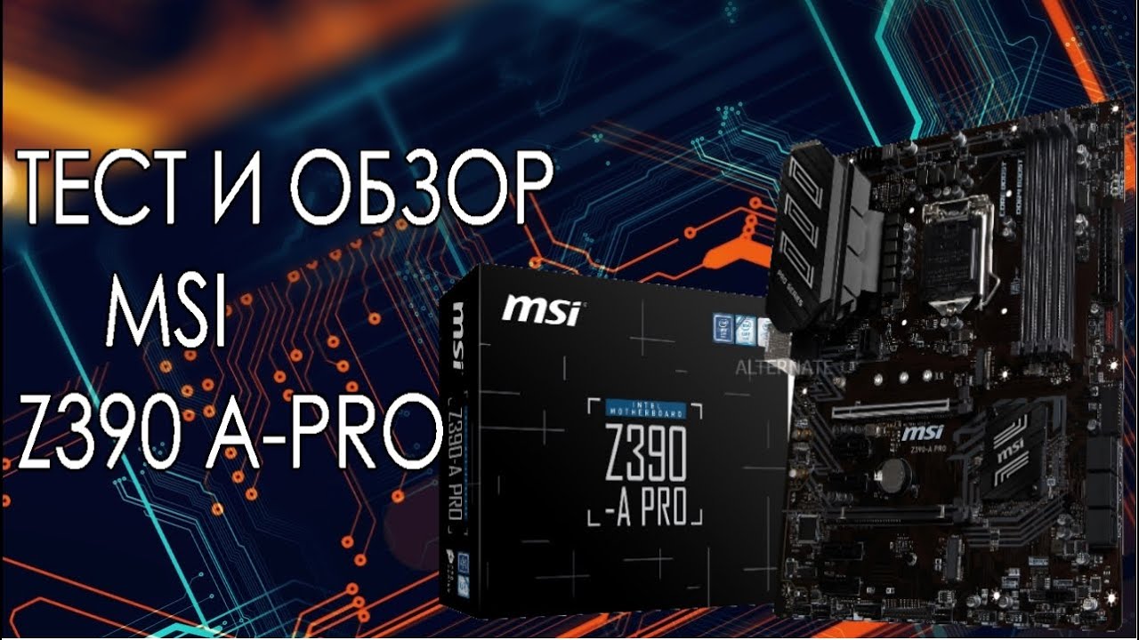 ТЕСТ И ОБЗОР MSI Z390 A-pro - YouTube