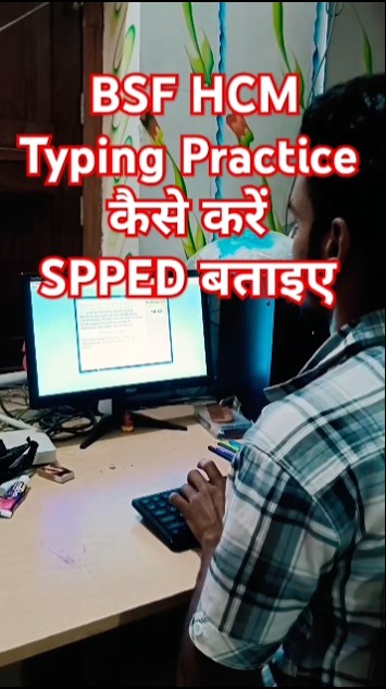 Bsf HCM Typing Test | #rojgarcity #bsfhcmtyping #typing - YouTube