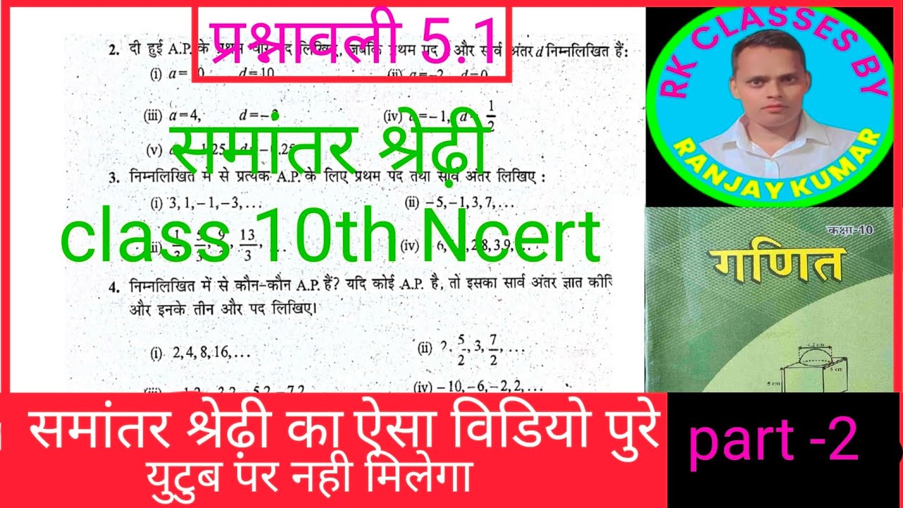 Prashnawali 5.1 class 10th || Ncert class 10th math exercise 5.1 full solutions by Ranjay sir ...