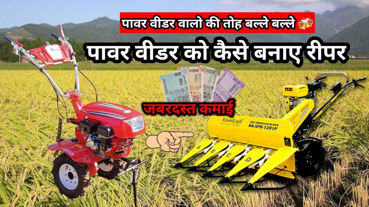 power weeder ke sath reaper ki fitting // how to fit reaper head with ...