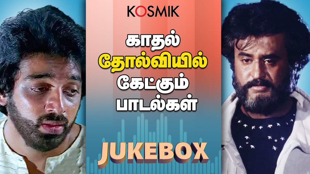 Tamil Love Failure Song Jukebox | Kosmik Music - YouTube