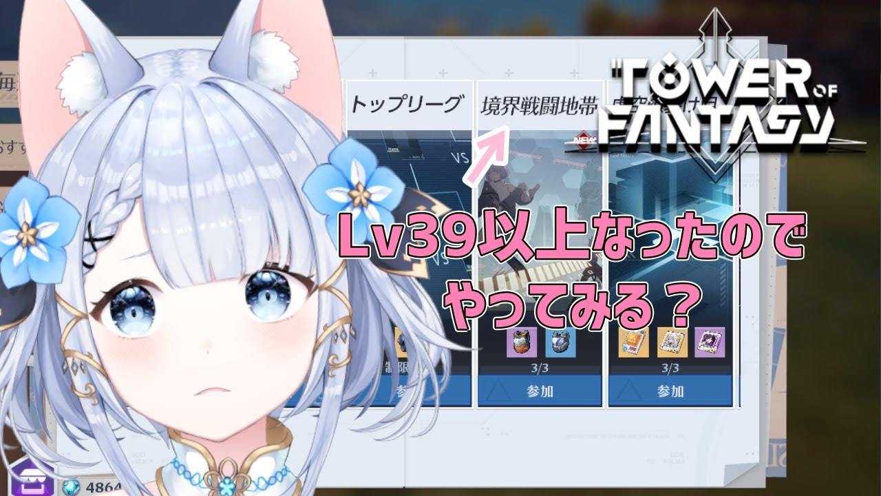 【Tower of Fantasy：幻塔】Babelサーバー！挑戦してみる！【Vtuber狐月りむ】 - YouTube