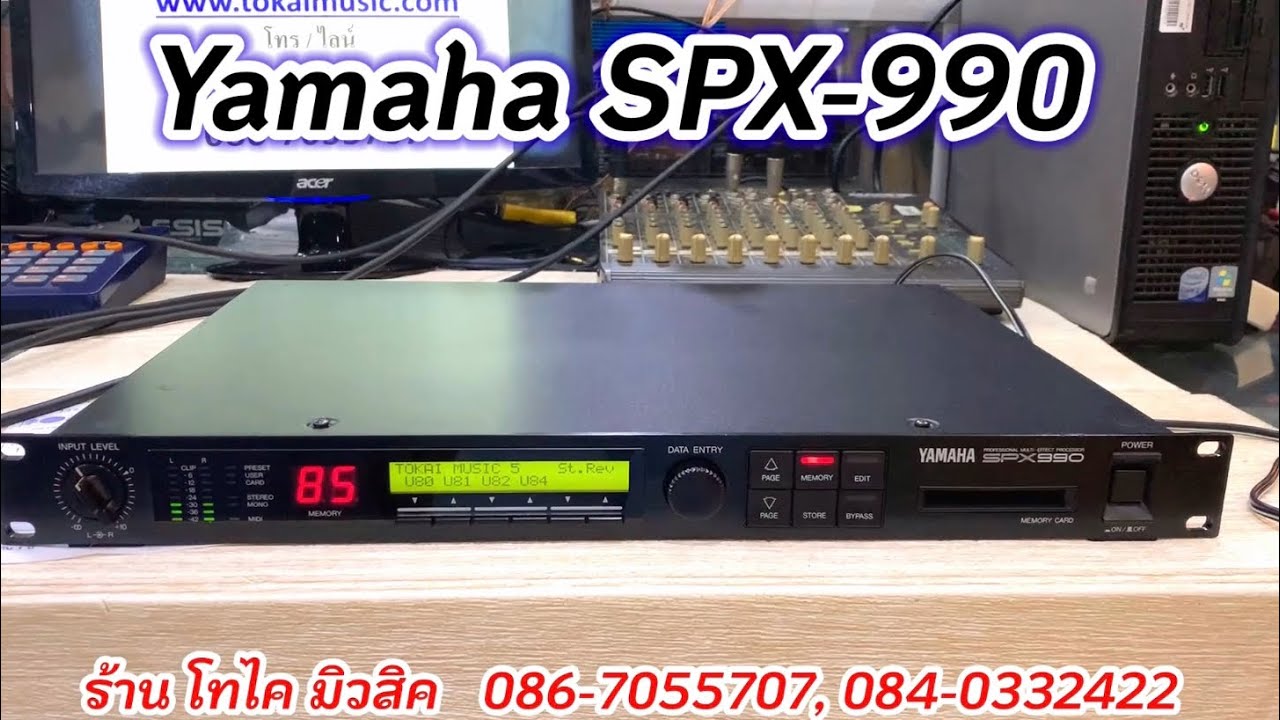 Yamaha SPX990 เอฟเฟคไมค์ร้อง อีก 1 รุ่นใหญ่ คุณภาพระดับมืออาชีพ ที่ควร ...