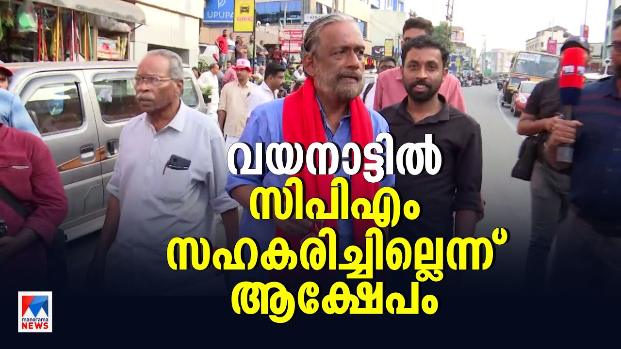 കൊഴിഞ്ഞത് മുക്കാൽ ലക്ഷം വോട്ടുകള്‍; സിപിഎം സഹകരിച്ചില്ലെന്ന് സിപിഐ| Wayanad |LDF - YouTube