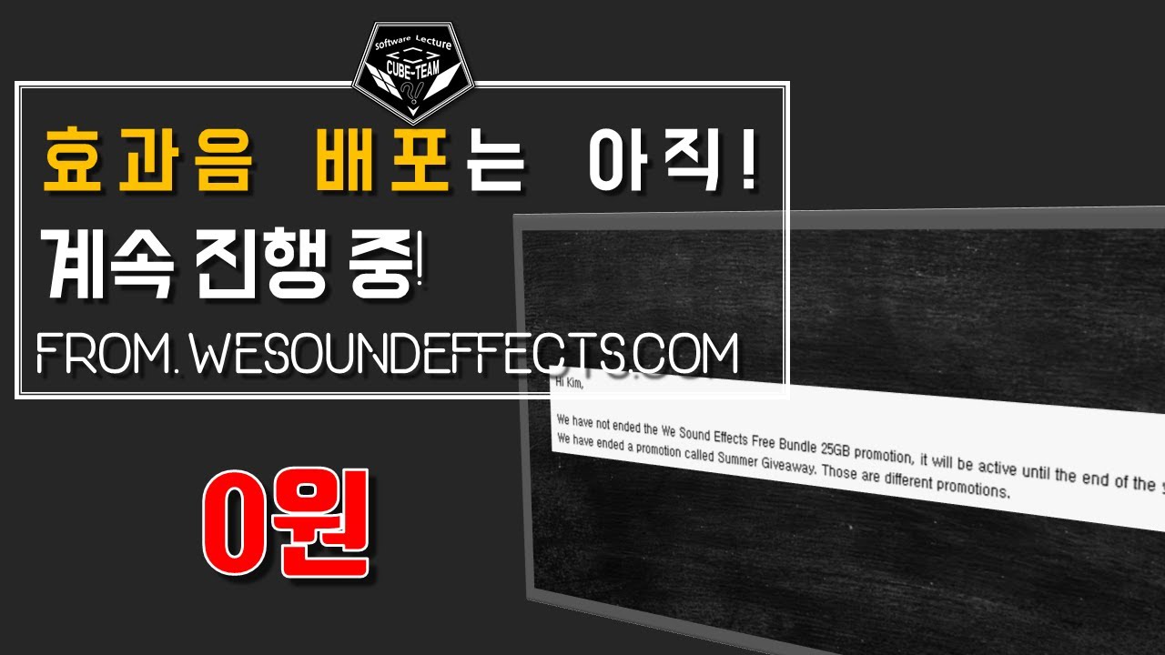 할인 소식 # 효과음 무료 배포는 현재 진행형!! in We Sounds Effects - YouTube