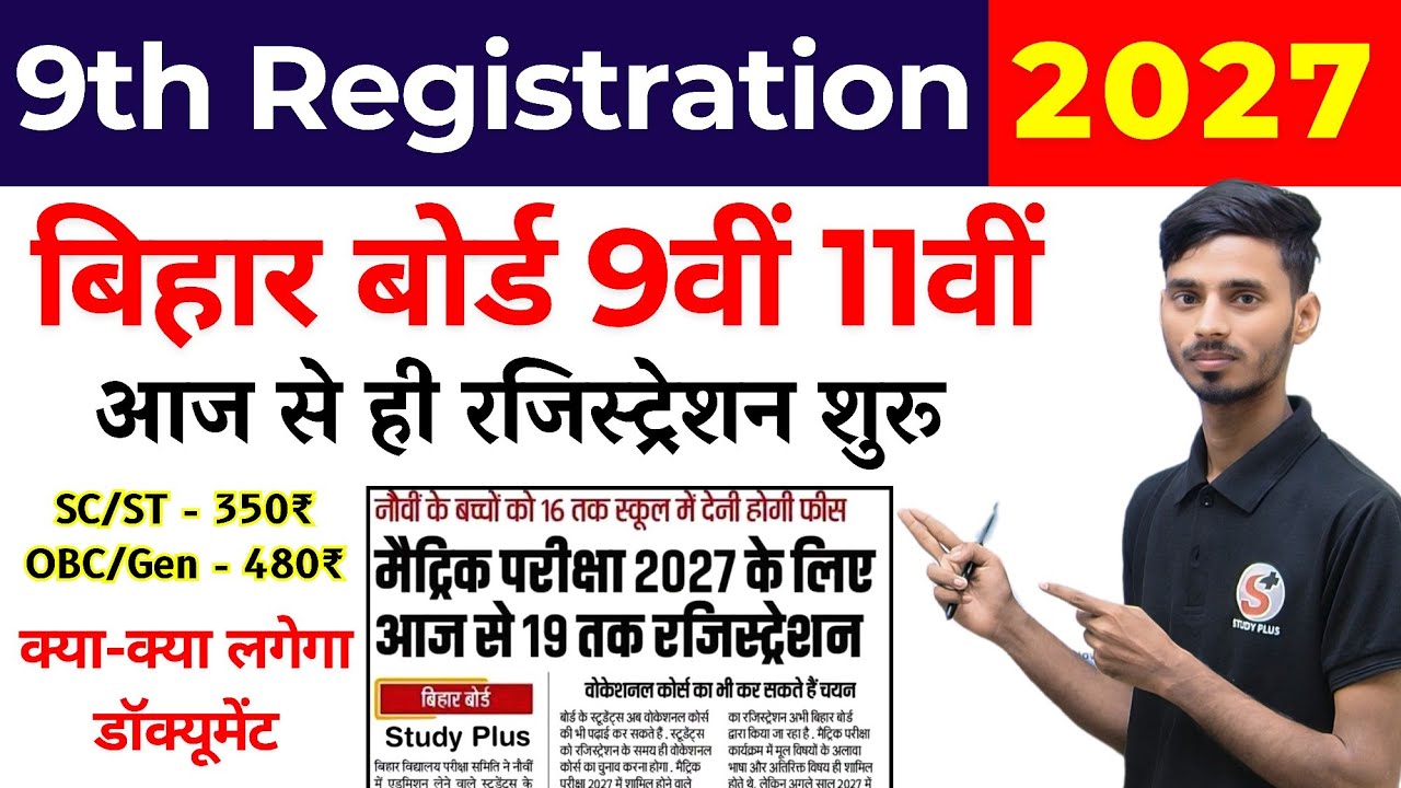Bihar Board 9th Class Registration Date 2025-27 || Class 9th Ka Registration Kab Hoga 2027 - YouTube