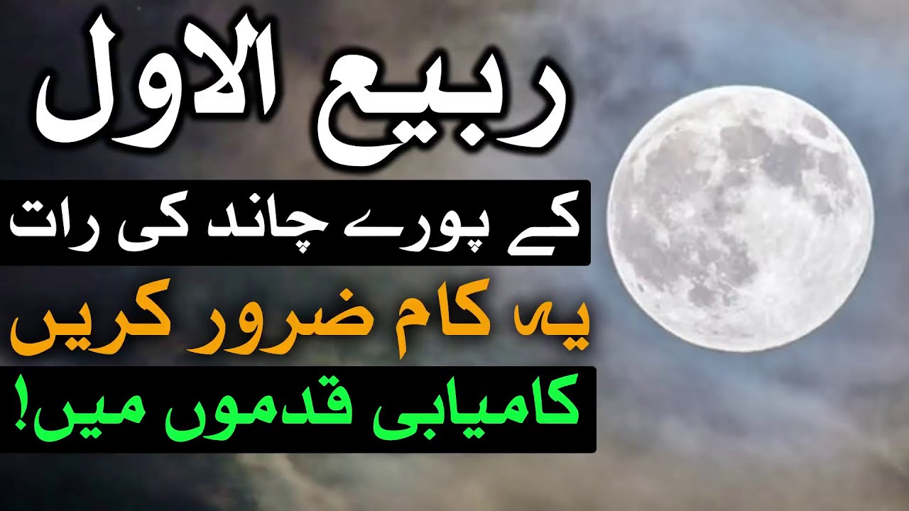 Rabi ul awal Full Moon Dua Wazifa | Mehrban Ali | Mehrban TV - YouTube