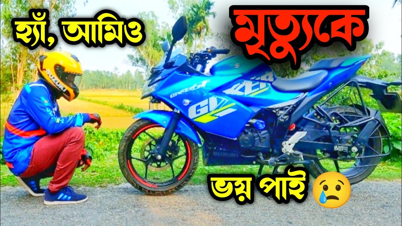 হ্যাঁ, আমিও মৃত্যুকে ভয় পাই | New Motivational Video in Bangla With Biker Khokon Vlogs - YouTube
