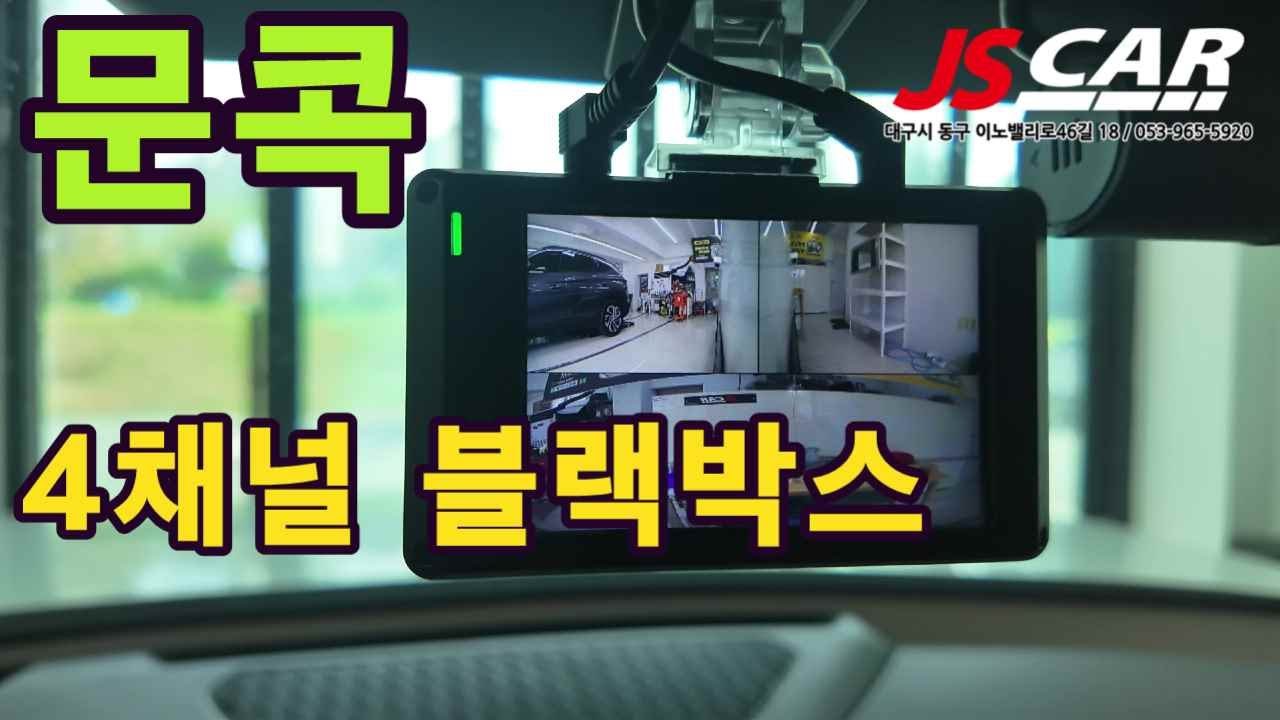EV9 문콕 카메라 4체널 블랙박스 아이나비Z9500 - YouTube