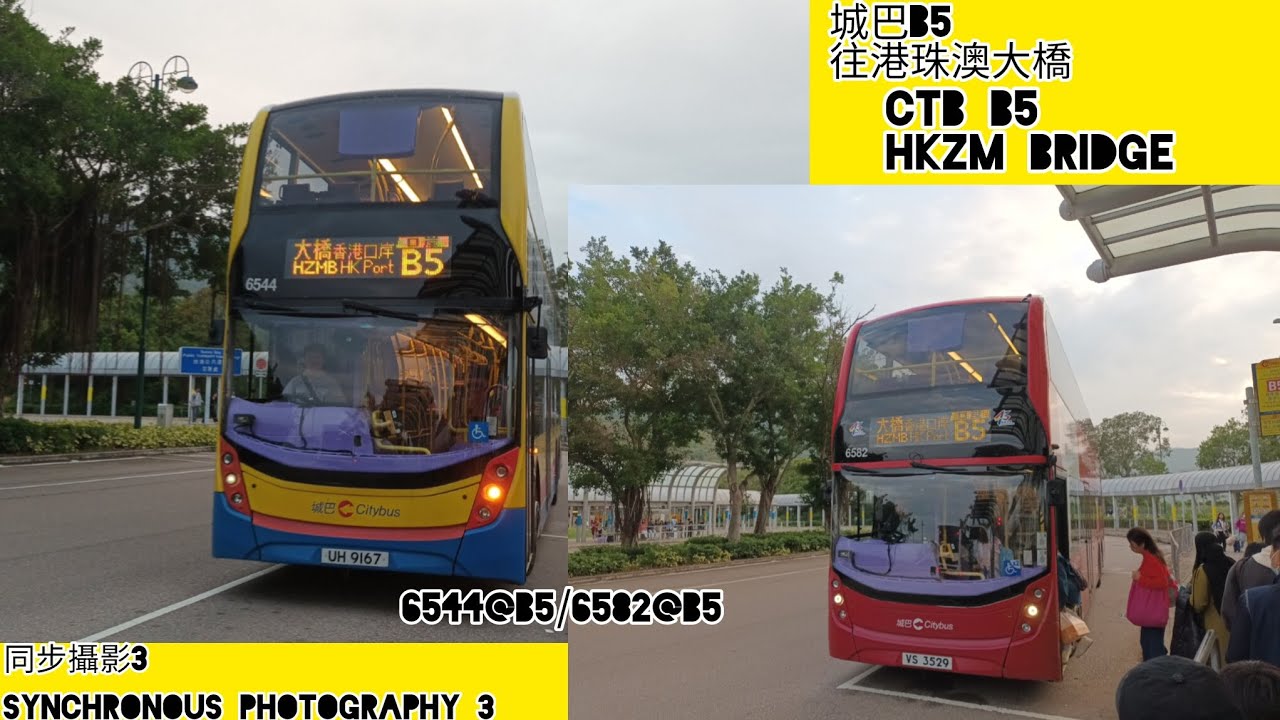 [快節奏的世界][去到總站兜三圈]城巴B5 往港珠澳大橋 (黑白天差)同步攝影Ep8 (感謝@MChannel3815 @VV170-bus ...