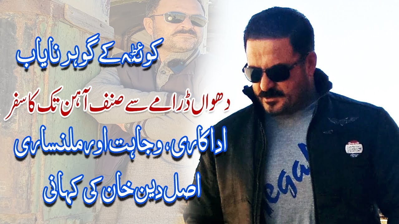 Asal Din Khan's MOST ICONIC Roles Revealed - YouTube