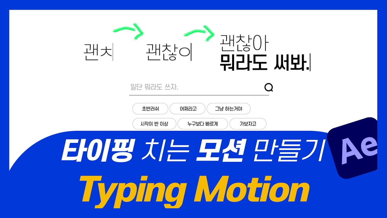 After Effects Typing Motion Graphic After Effects Typing Motion Graphic