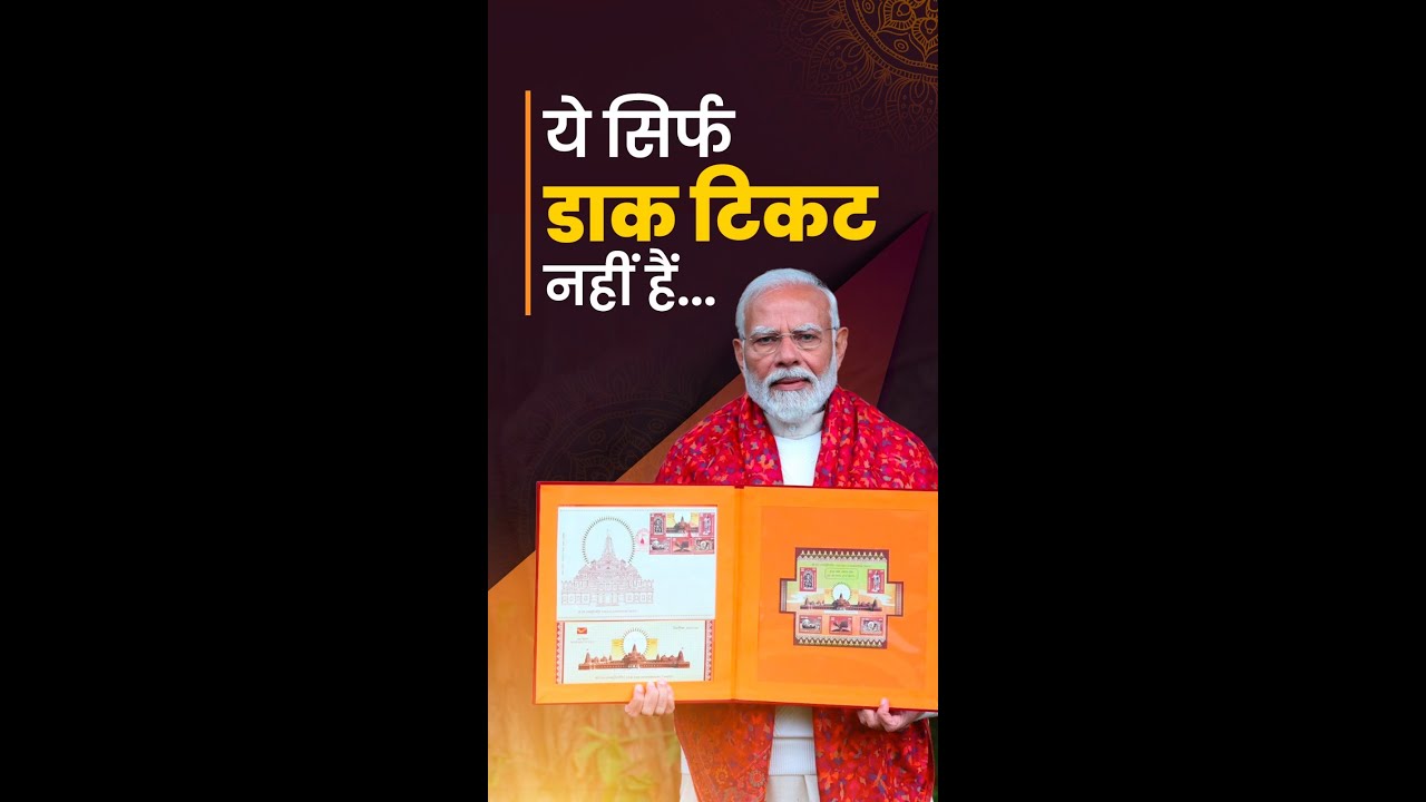 PM Modi launches postage stamps dedicated to Ayodhya's Ram Mandir | ये ...