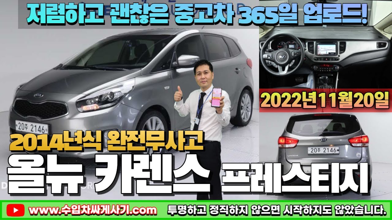 5분 중고차 Suv 올뉴카렌스 프레스티지 중고차가성비 완전무사고 연비최상 무한최저가 어디 Ft2146 수입차싸게사기 도이치