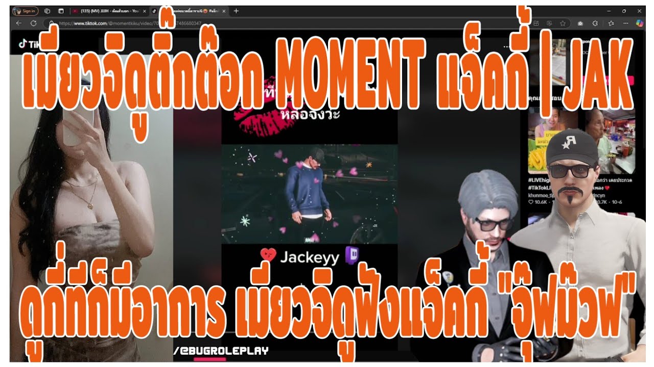 เมื่อเมียวจิดูติ๊กต๊อก MOMENT แจ็คกี้ | JAK ดูกี่ทีก็มีอาการ เมียวจิดู ...