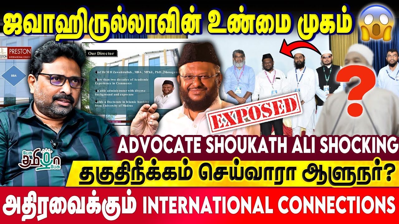 🔴Jawahirullah Exposed! திகைக்க வைக்கும் ஆதாரங்களுடன் Advocate Shoukath ...