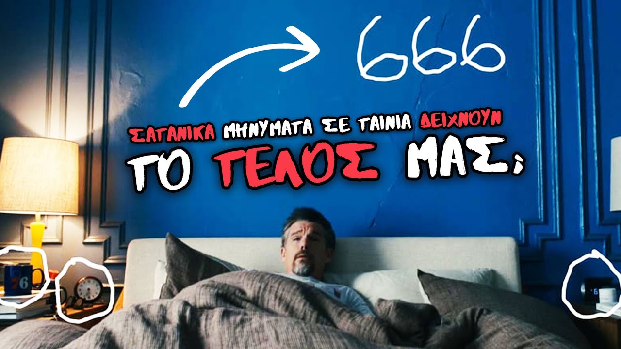 Η ΠΙΟ ΣΑΤΑΝΙΚΗ ΤΑΙΝΙΑ ΤΟΥ NETFLIX; - YouTube