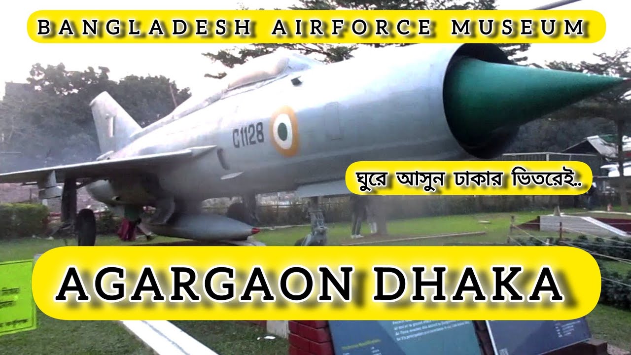 ইতিহাস এর তথ্য চিত্র দেখতে ও জানতে হলে জাদুঘর এ আসতে হবে।Bangladesh ...